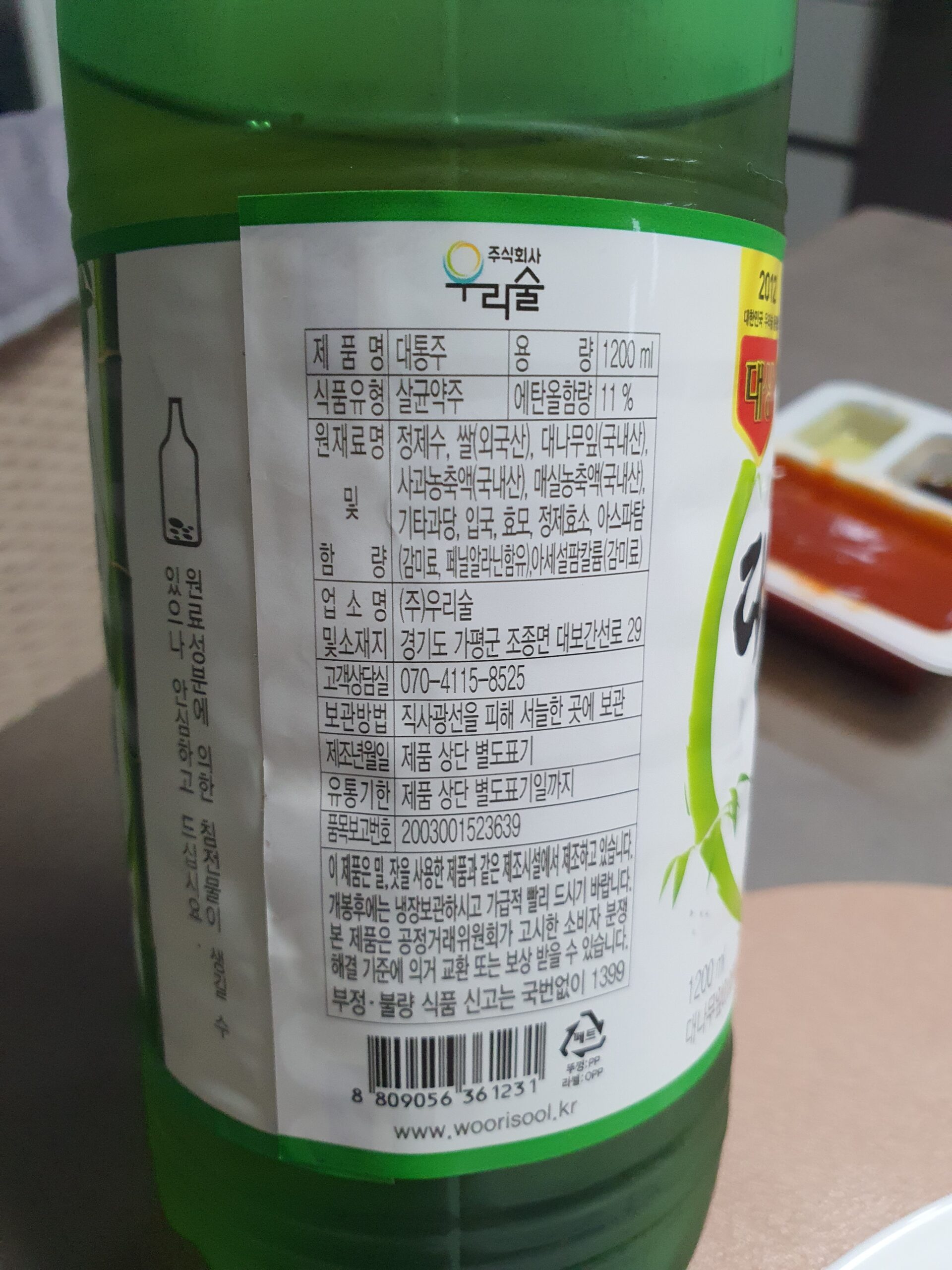 홈플러스 대통주 시음 및 후기 – 저온숙성 40일 우리술 - Lynny House