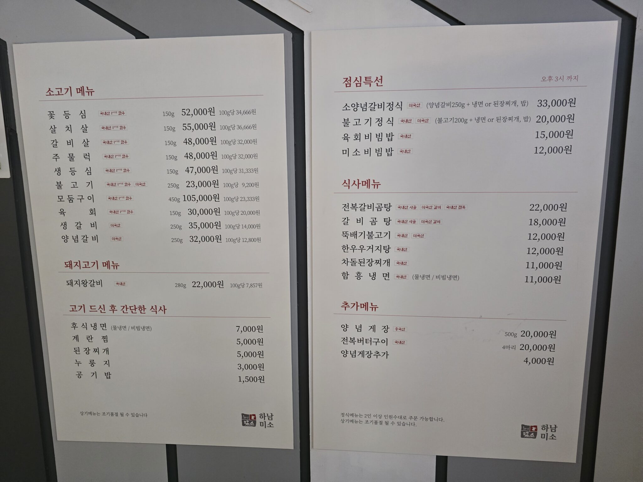 하남미소 – 하남 시청역 근처 갈비탕 맛집?? - Lynny House